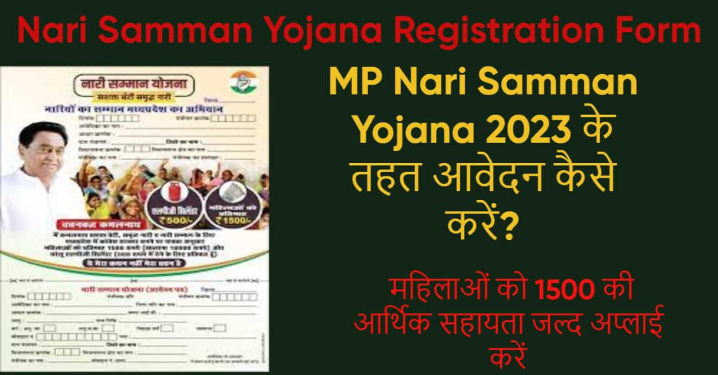 Nari Samman Yojana Registration Form