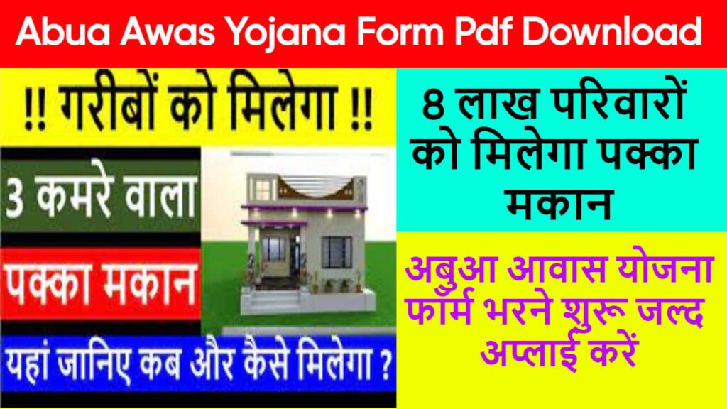 Abua Awas Yojana Form Pdf Download:8 लाख परिवारों को मिलेगा पक्का मकान ...